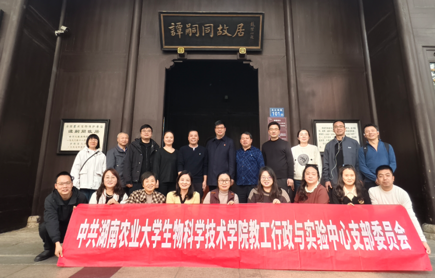 教工行政与实验中心党支部开展“缅怀先烈、致敬先贤”主题党日活动